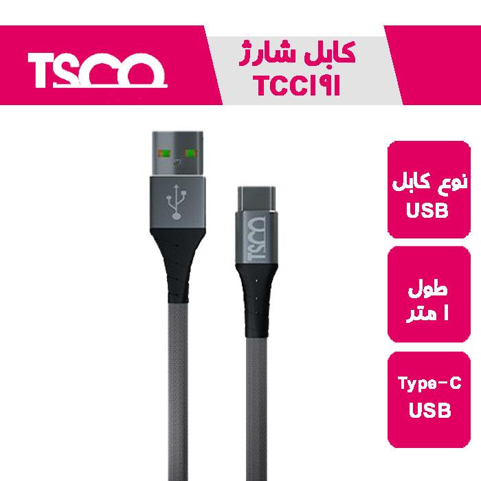 قیمت و خرید کابل شارژ TSCO-TCC 191 TYPE C