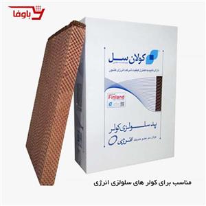 قیمت و خرید پد سلولزی کولر انرژی 2800 | مدل EC 0280