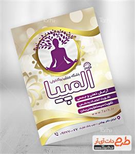 قیمت و خرید تراکت لایه باز کلاس یوگا 2768299