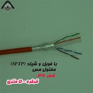 قیمت و خرید کابل شبکه CAT6 مدلSFTP مفتول مس CU قطر 0.47