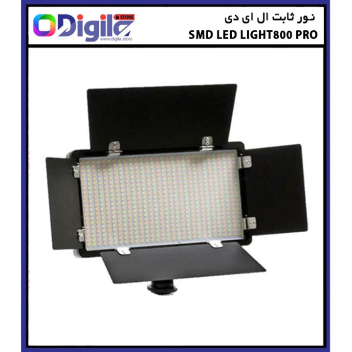 قیمت و خرید نور ثابت ال ای دی مدل SMD LED LIGHT 800 pro