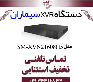قیمت و خرید دستگاه XVR شانزده کانال سیماران مدل Simaran SM-XVN21608H5