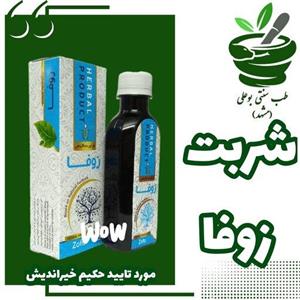 قیمت و خرید شربت زوفا با ترکیب گیاهی (حکیم خیراندیش)\nپاکسازی ریه و راه ...