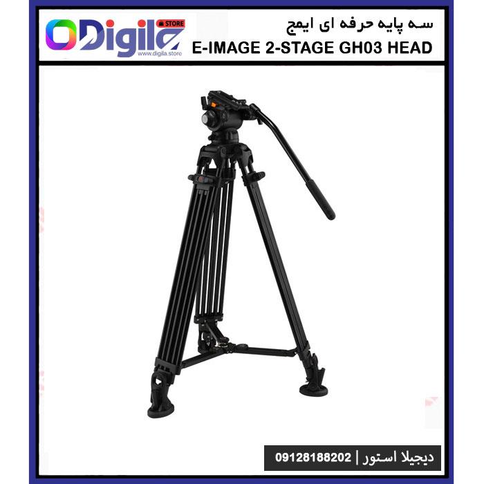 قیمت و خرید سه پایه فیلم برداری آلومینیومی E-Image 2-Stage با هد GH03