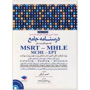 قیمت و خرید درسنامه جامع آزمون های زبان امیر لزگی MSRT-MHLE