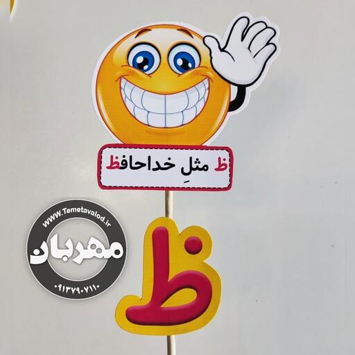 قیمت و خرید گیفت نشانه ی ظ ظ مثل خداحافظ مخصوص کلاس اولی ها بسته ها ی