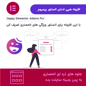 قیمت و خرید افزونه هپی اددان المنتور پرومیوم / Happy Elementor Addons pro