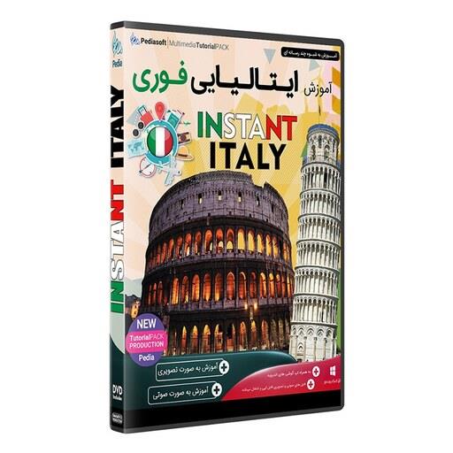 قیمت و خرید نرم افزار جامع پکیج یادگیری ایتالیا فوری INSTANT ITALY