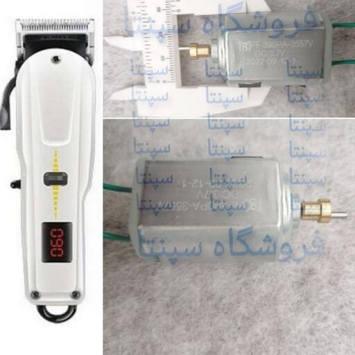 قیمت و خرید موتور ریش تراش (مطابق تصویر) موتور ماشین اصلاح