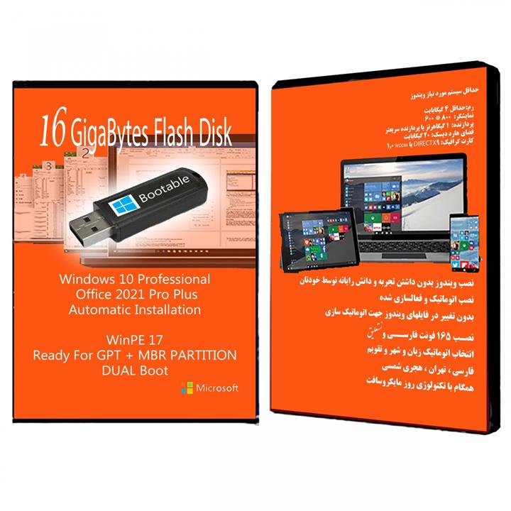 قیمت و خرید ویندوز 10 بعلاوه آفیس 2021 با بوت دوگانه bios-uefi و winpe 17