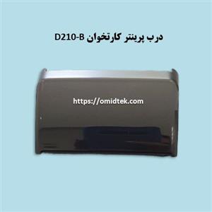 قیمت و خرید درب پرینتر کارتخوان D210-B