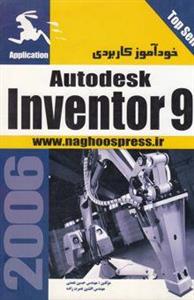 قیمت و خرید خودآموز کاربردی Autodesk Inventor 9
