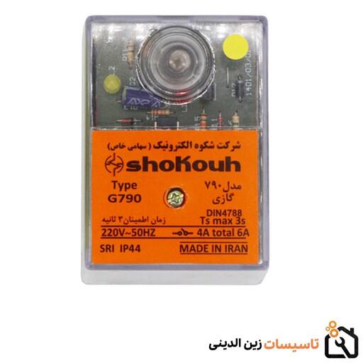 قیمت و خرید رله مشعل گازی شکوه مدلG790
