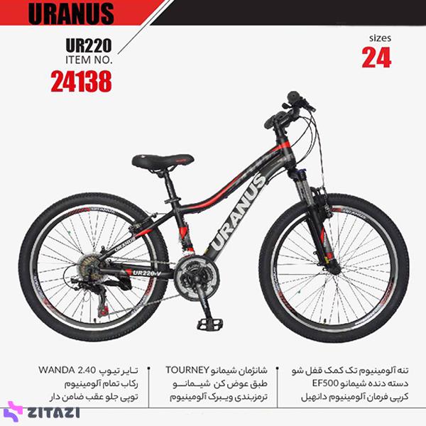 قیمت و خرید دوچرخه اورانوس مدل Ur220 سایز 24 کد 24138