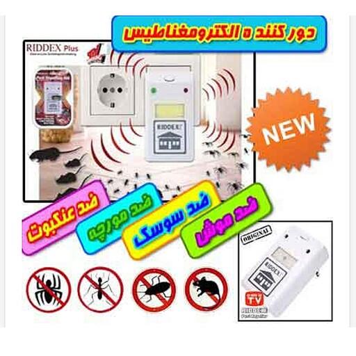 قیمت و خرید دستگاه دورکننده سوسک پشه عنکبوت موش