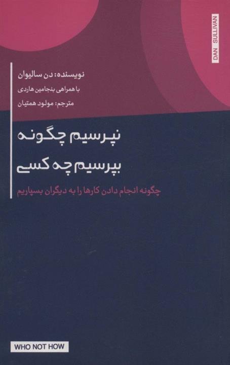 قیمت و خرید نپرسیم چگونه بپرسیم چه کسی چگونه انجام دادن کارها را به