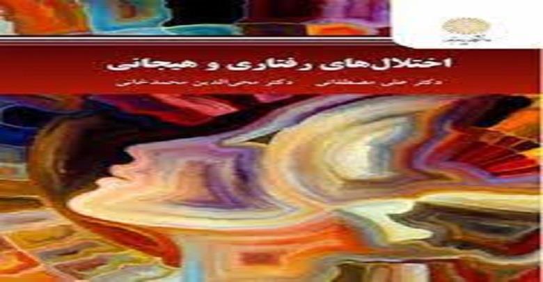 قیمت و خرید محتوای آموزشی پاورپوینت خلاصه کتاب اختلال های رفتاری و