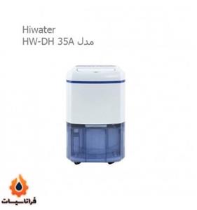 قیمت و خرید رطوبت گیر پرتابل هایواتر HIWATER مدل HW-DH 35A