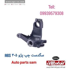 قیمت و خرید سگدست چپ پژو 405 abs اتحاد طلایی آسیا AGU