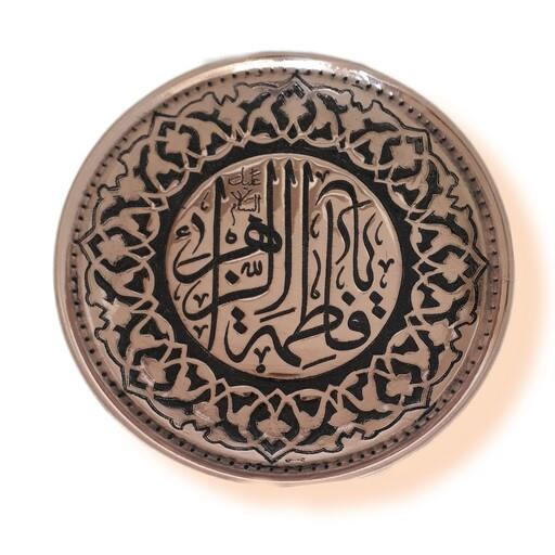 قیمت و خرید بشقاب قلمزنی 15 سانتی مسی طرح یا فاطمه زهرا
