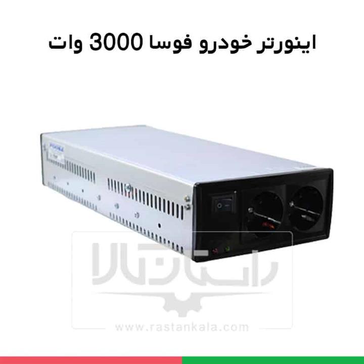 قیمت و خرید اینورتر خودرو و مبدل برق 12 ولت به 220 3000 وات فوسا