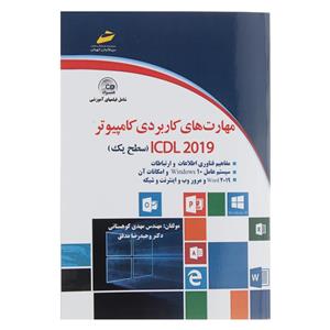 قیمت و خرید کتاب مهارت های کاربردی کامپیوتر ICDL 2019 سطح یک اثر مهدی کوهستانی