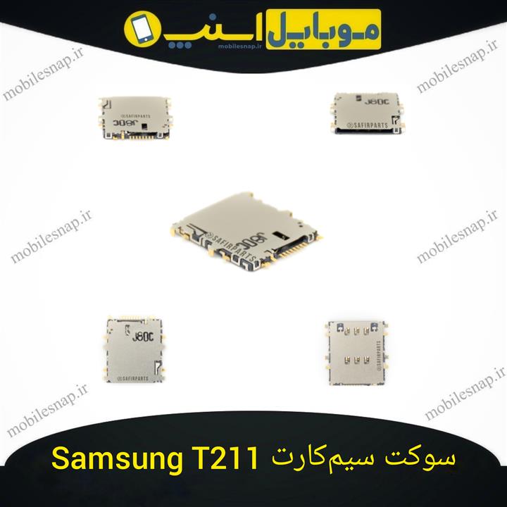قیمت و خرید سایر لوازم جانبی گوشی و تبلت سوکت سیم کارت سامسونگ T211