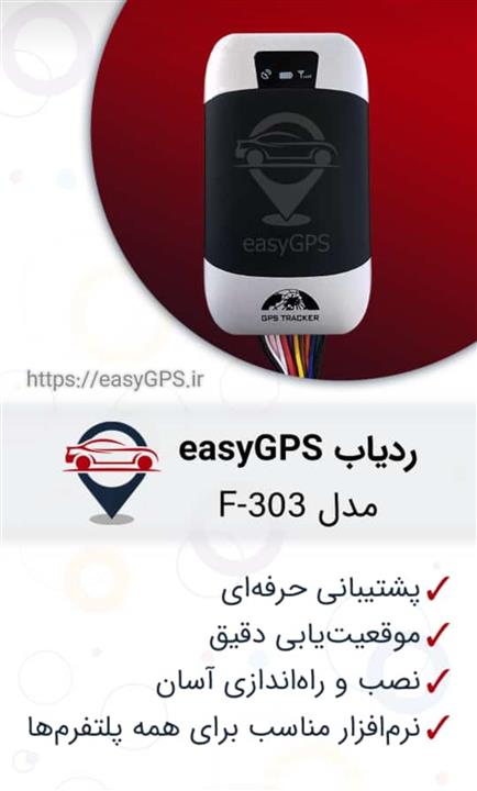 قیمت و خرید ردیاب ایزی جی پی اس مدل 303 easy GPS