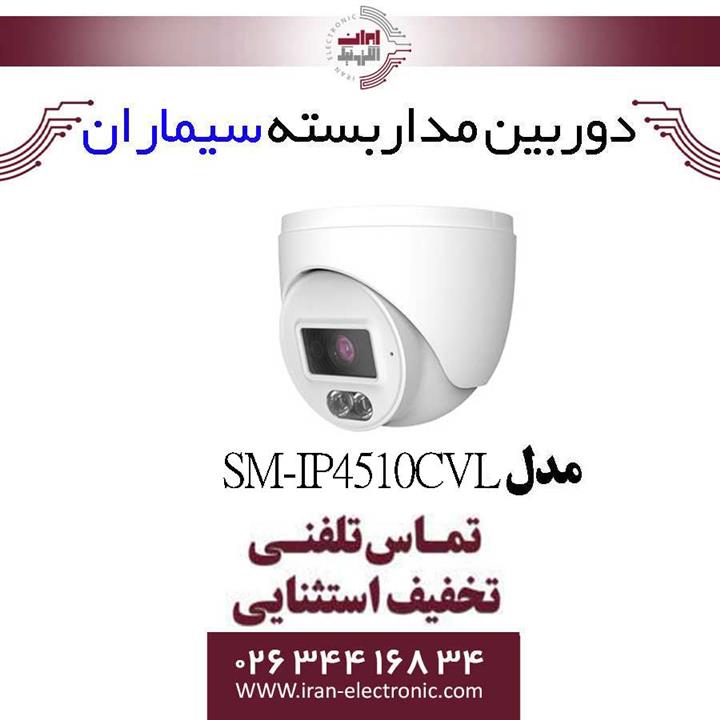 قیمت و خرید دوربین مداربسته تحت شبکه دام سیماران مدل Simaran SM-IP4510CVL