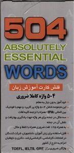 قیمت و خرید flash card 504 words with cd ( فلش کارت 504 واژه با تصویر و نرم افزار )