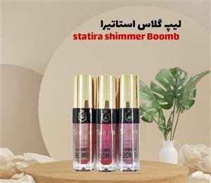 قیمت و خرید استاتیرا رژ لب مایع شاین Statira SHIMMER BOMB شماره 603