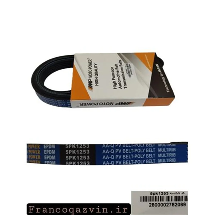 قیمت و خرید تسمه کولر هیدرولیک موتور MOTO POWER 1253 -TU5