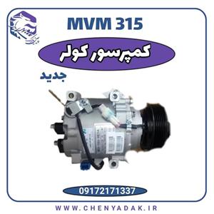 قیمت و خرید کمپرسور کولر MVM 315 جدید