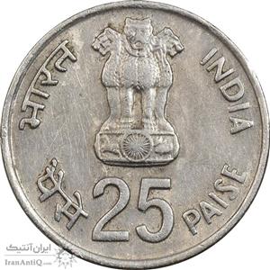 قیمت و خرید سکه 25 پایسا 1982 جمهوری - EF45 - هند