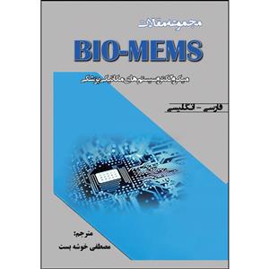 قیمت و خرید کتاب مجموعه مقالات BIO - MEMS (میکروالکتروسیستم‌های مکانیکی پزشکی) (فارسی - انگلیسی ...