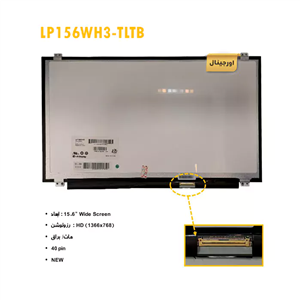 قیمت و خرید ال ای دی لپ تاپ LP156WH3 TL-TB