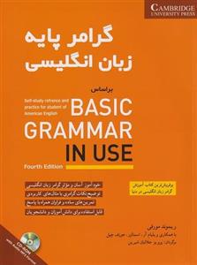 قیمت و خرید کتاب گرامر پایه زبان انگلیسی براساس Basic grammer in use