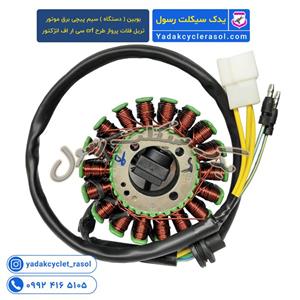 قیمت و خرید بوبین ( دستگاه ) سیم پیچی برق موتور تریل فلات پرواز طرح crf ...
