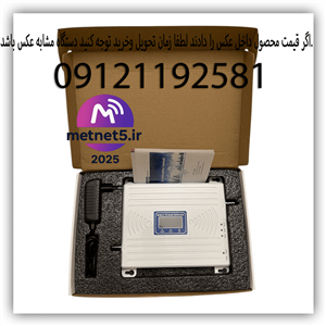 قیمت و خرید دستگاه انتن(taghviat) تقویت (signal)موبایل فول باند