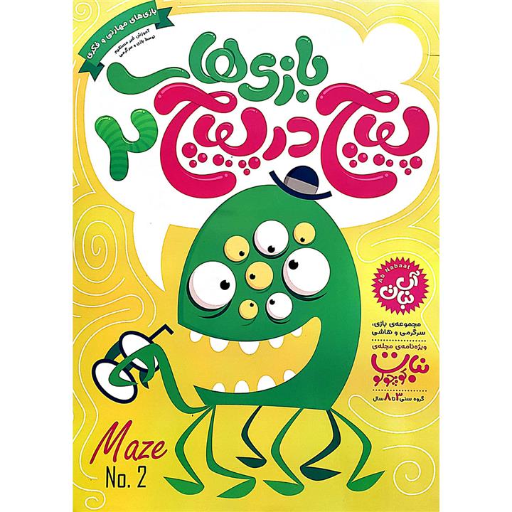 قیمت و خرید ویژه نامه مجله نبات بازی های پیچ در پیچ 2