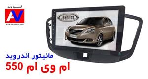 قیمت و خرید مانیتور ماشین MVM550