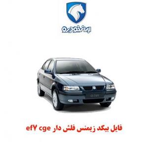 قیمت و خرید فایل بیکد زیمنس فلش دار ef7 cge