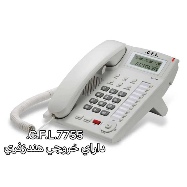 قیمت و خرید تلفن رومیزی سی اف ال CFL 7755 سفید