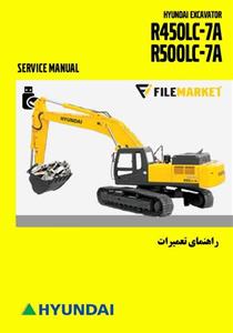 قیمت و خرید راهنمای تعمیرات بیل مکانیکی هیوندای مدل R450LC,500-7A