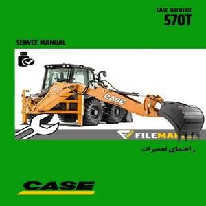 قیمت و خرید راهنمای تعمیرات لودر بکهو کیس مدل 570T