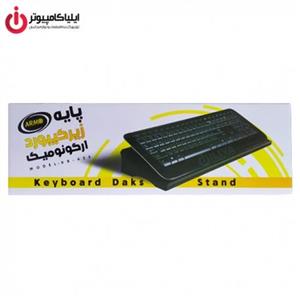 قیمت و خرید پایه زیر کیبورد ارگونومیک آرمو مدل KB-425