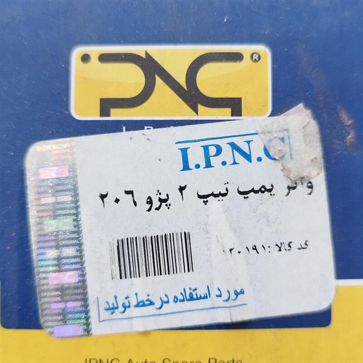 قیمت و خرید واتر پمپ پژو ۲۰۶ تیپ ۲ ipnc