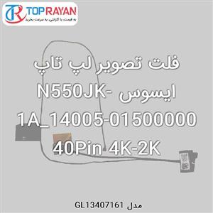 قیمت و خرید فلت تصویر لپ تاپ ایسوس Asus N550JK-1A...