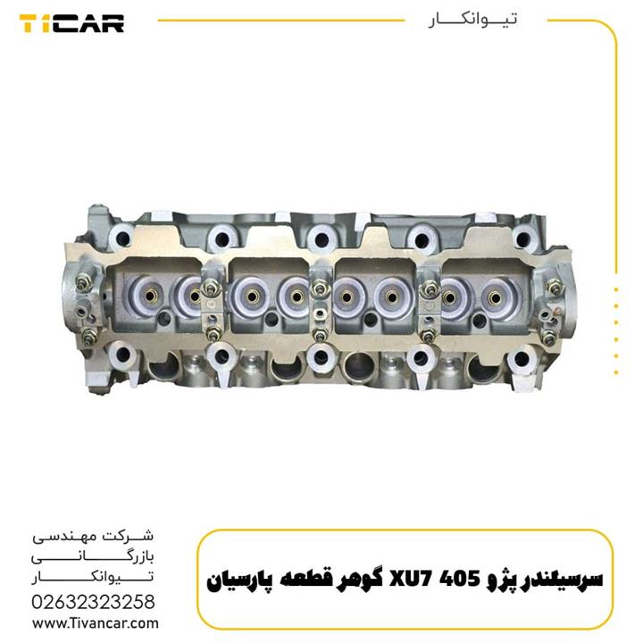 قیمت و خرید سیلندر خودرو سرسیلندر پژو 405 XU7 پارسیان