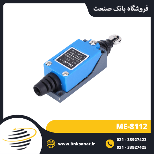 قیمت و خرید لیمیت سوئیچ موژن ( MOUJEN ) مدل ME-8112